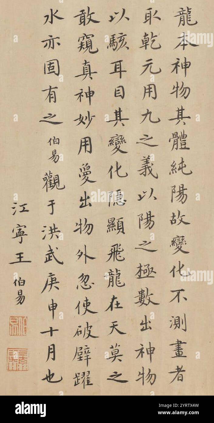 Chen Rong - Nine Dragons (element 16 Stock Photo - Alamy