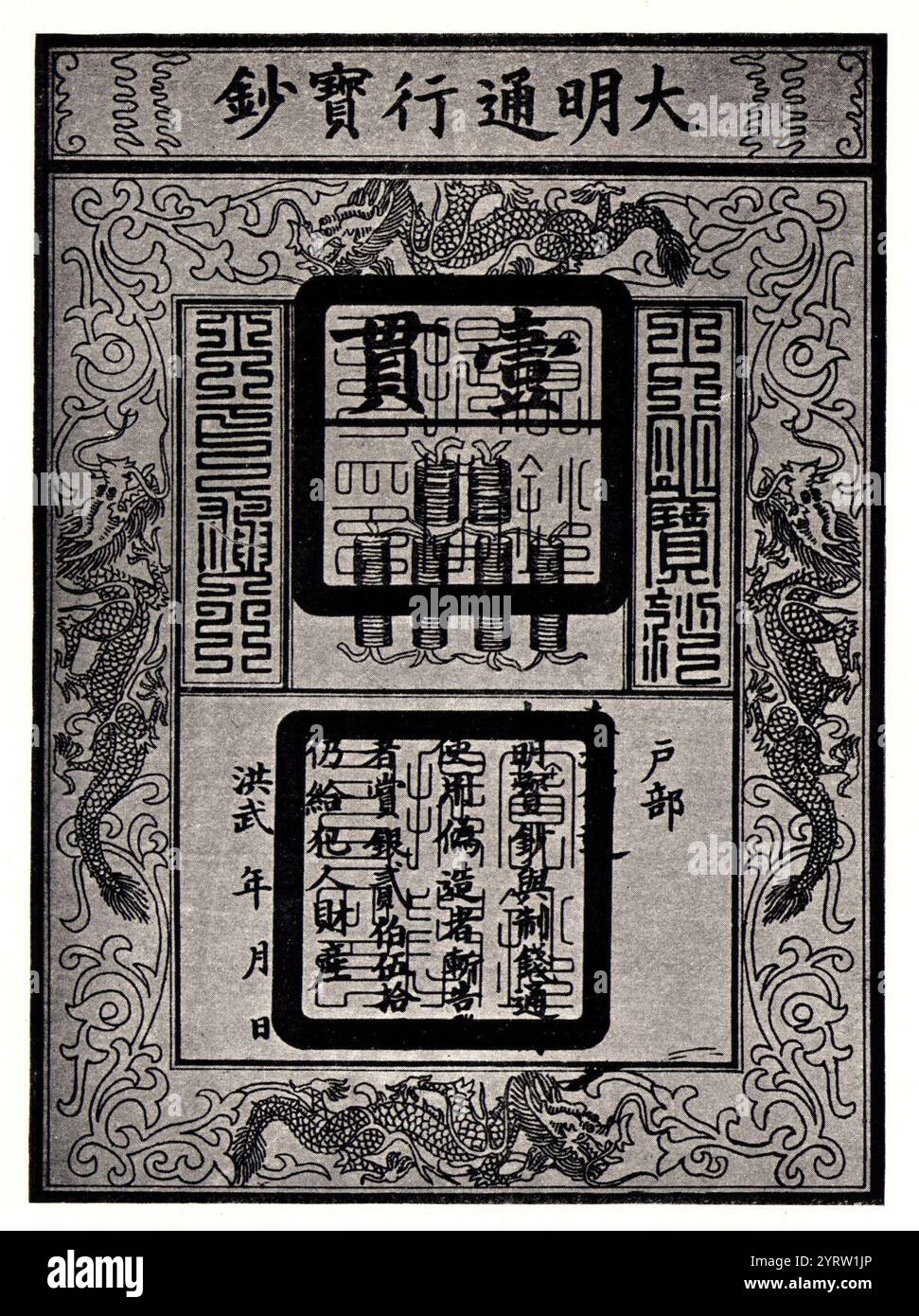 Chinese Banknote Ming Dynasty CarterInventionPrintingChina 0126 ...