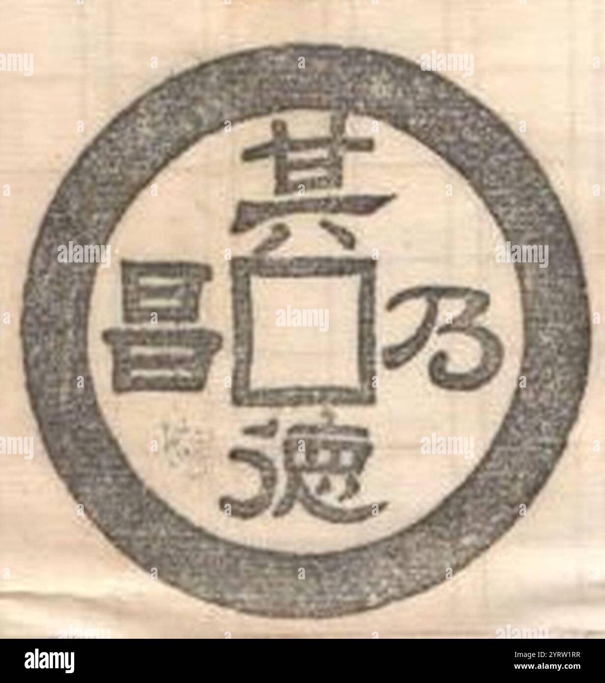 Chinese numismatic charms with Auspicious Inscriptions - Sinaimg.cn 12 ...