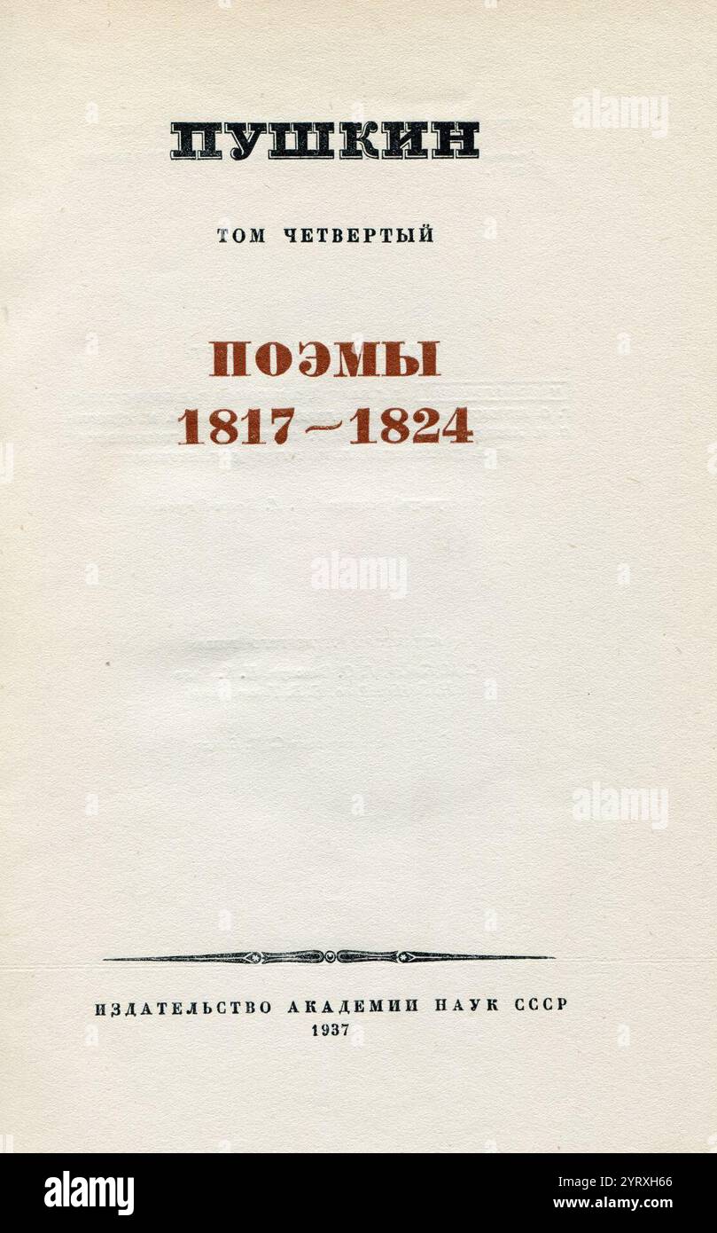 Complete academic works of Pushkin Stock Photo - Alamy