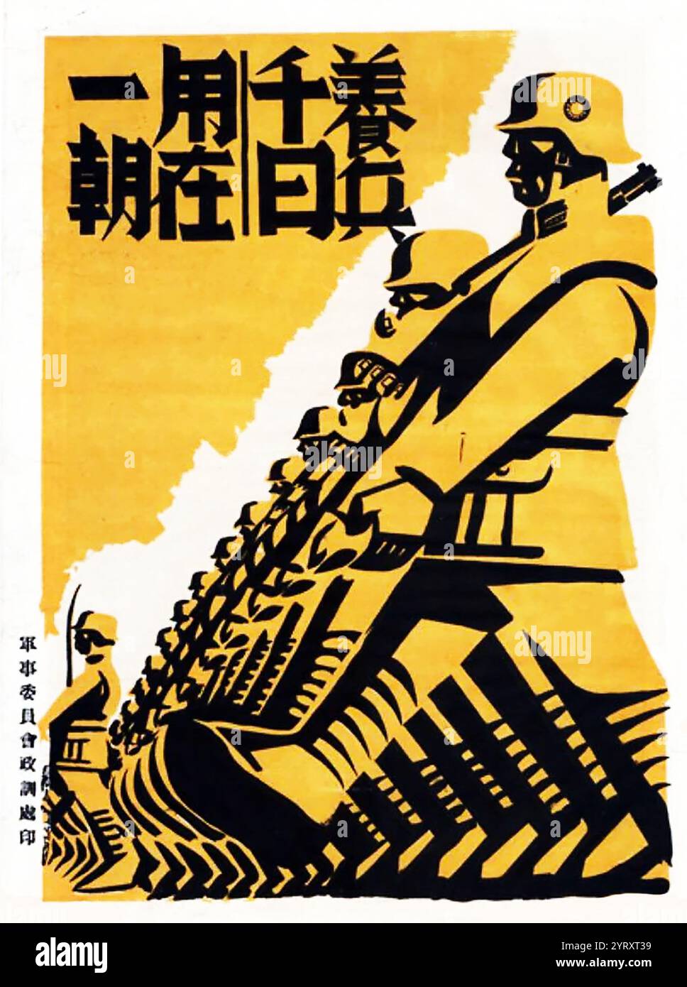 Chinese Civil War, nationalist Kuomintang party, poster 1937 Stock ...