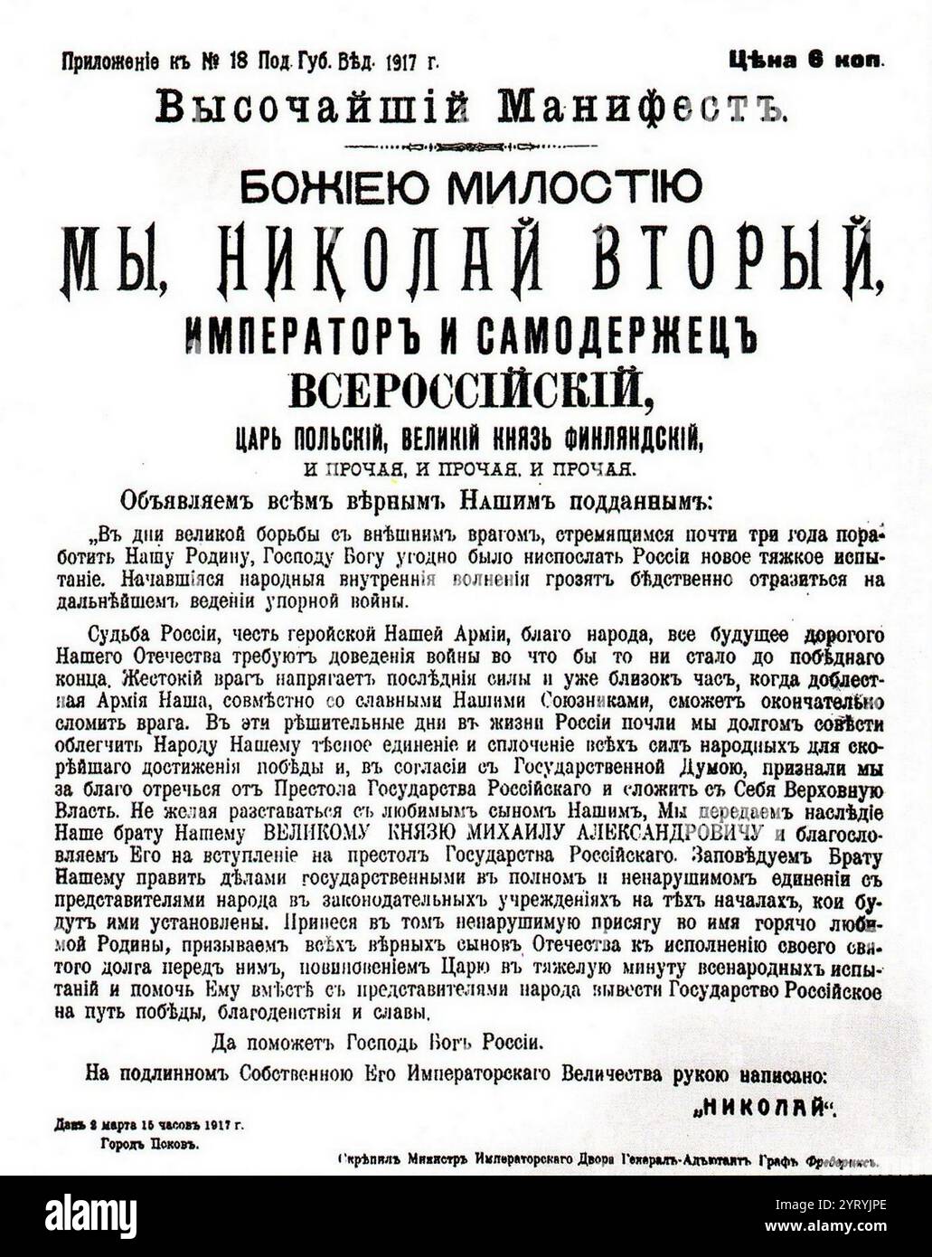Announcement for the abdication of Tsar Nicholas II of Russia 1917 ...