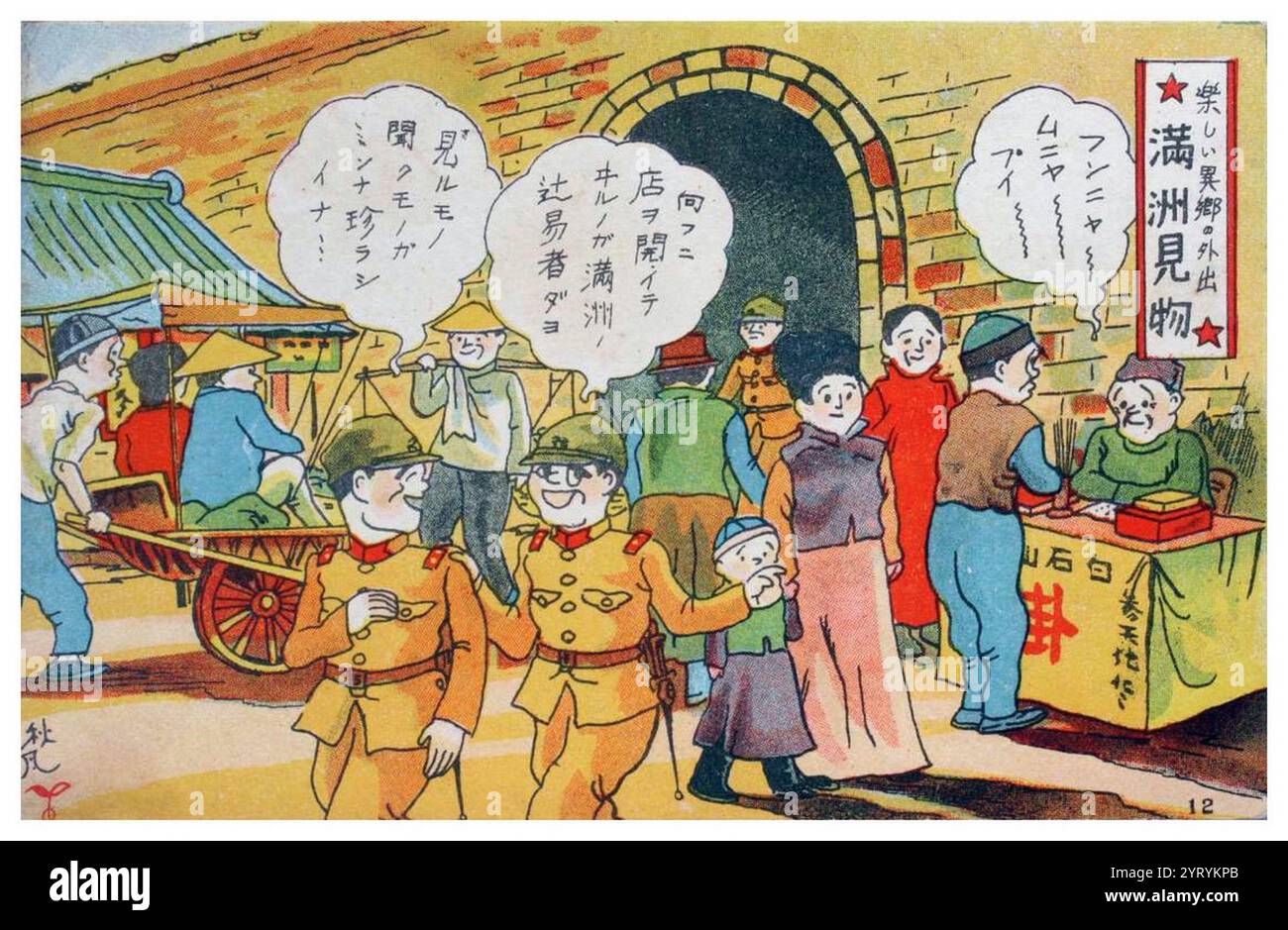 Japanese army ww2 hi-res stock photography and images - Alamy