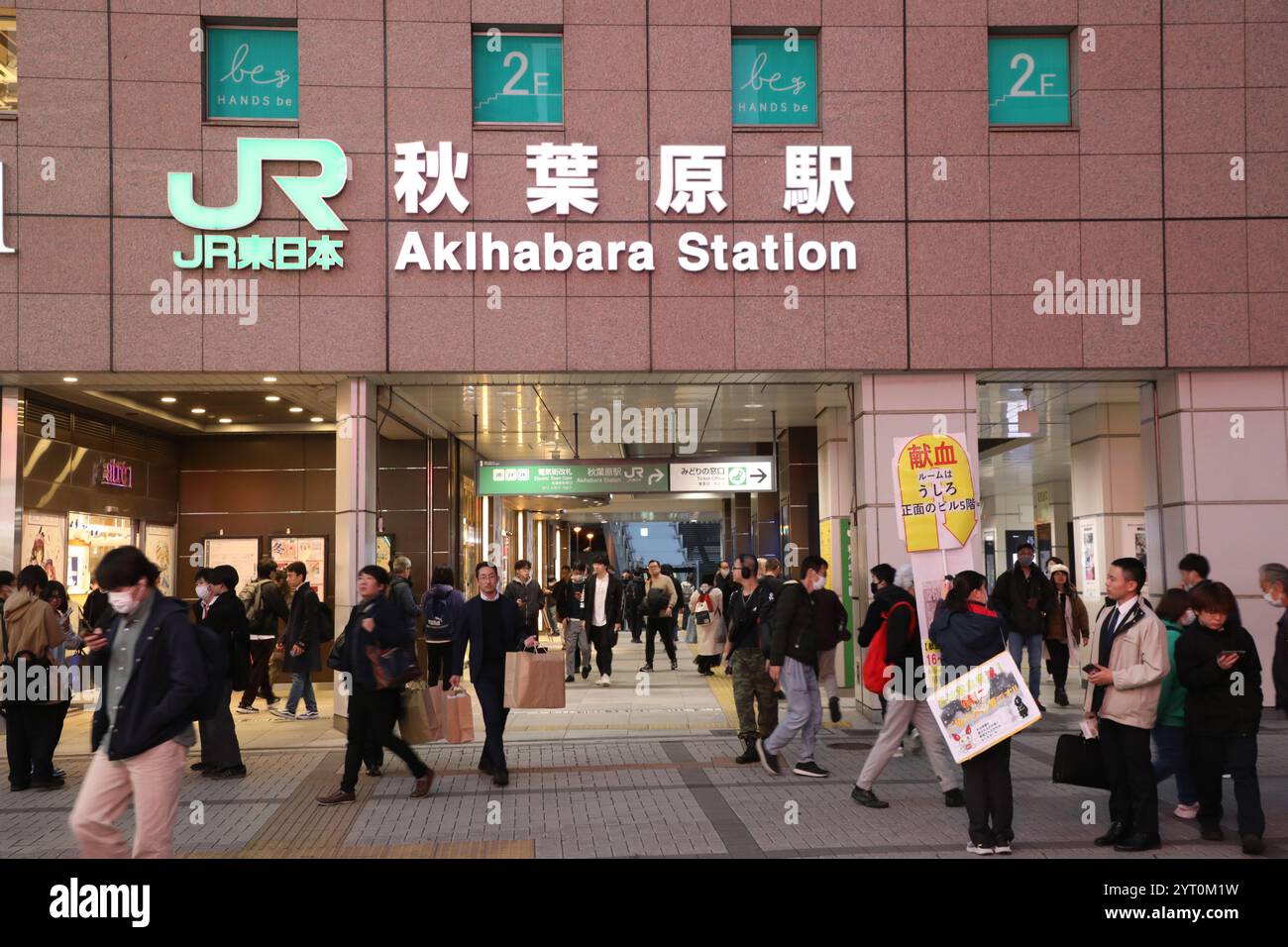 Akihabara station, Tokyo, Japan Stock Photo - Alamy