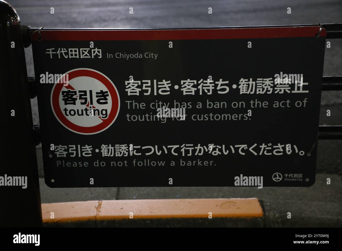 Akihabara sign hi-res stock photography and images - Alamy