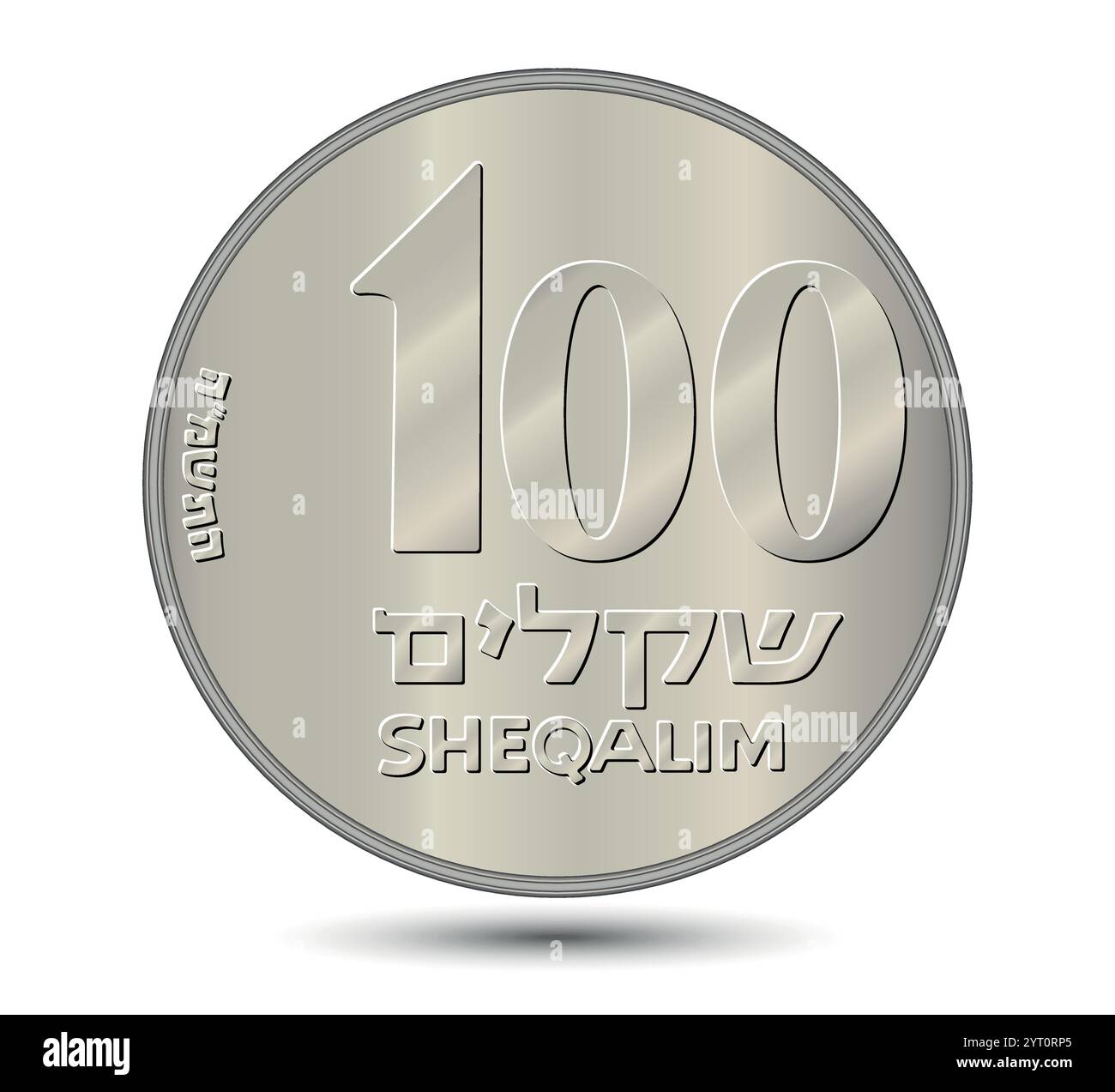 100 sheqalim hi-res stock photography and images - Alamy