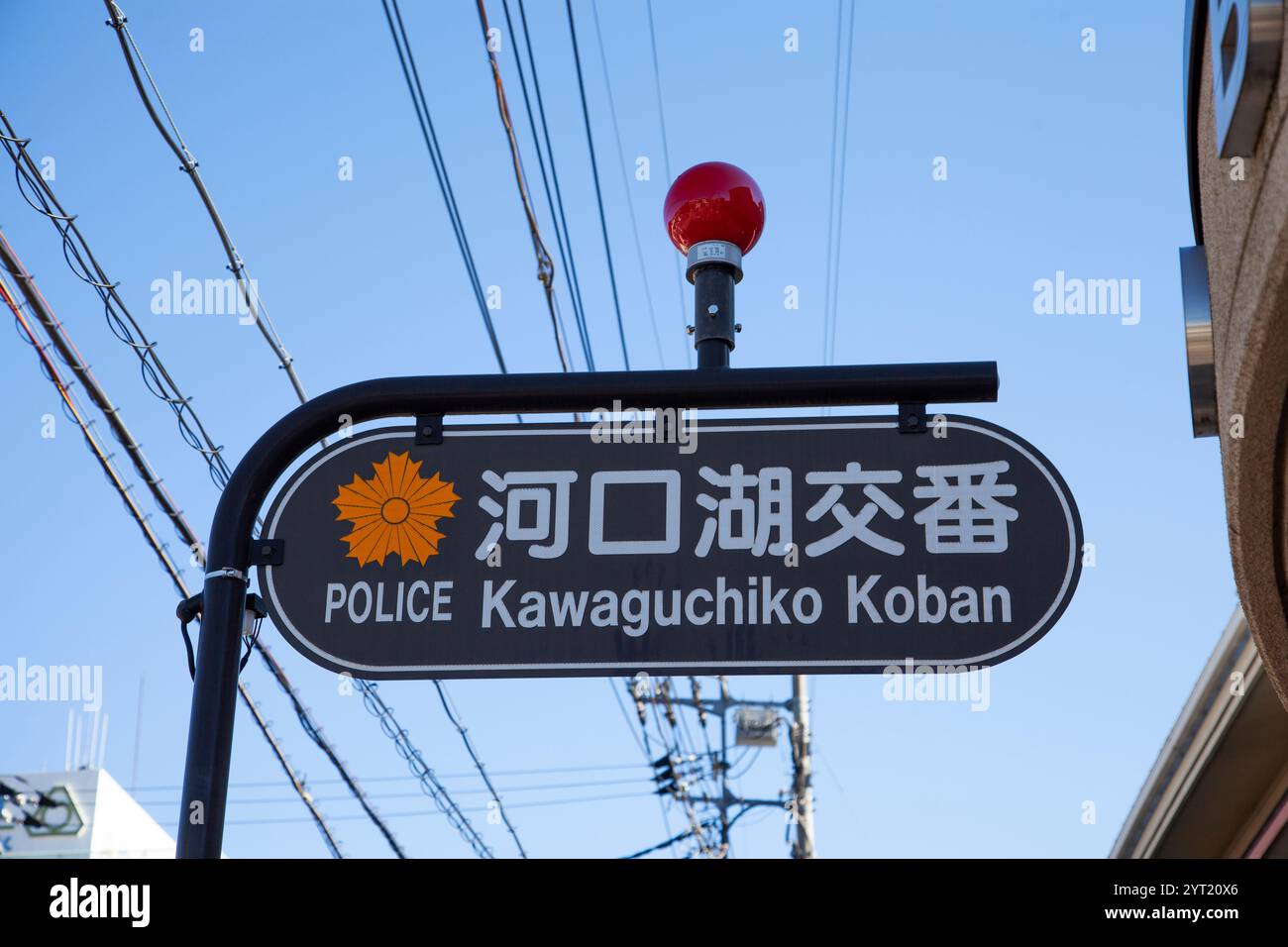 Sign for the Kawaguchiko Police Station or Koban near Mount Fuji in ...