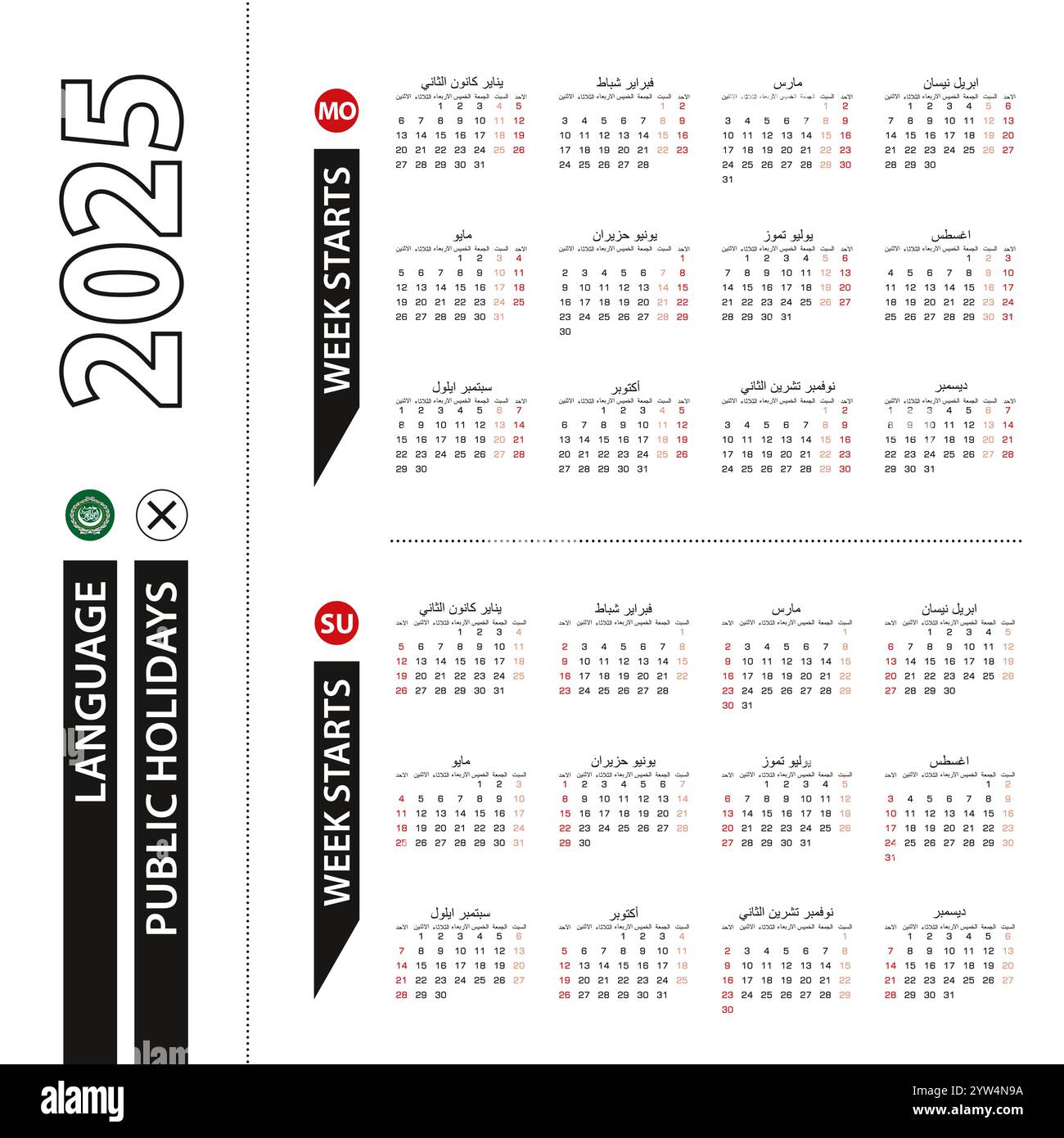 Two versions of 2025 calendar in Arabic, week starts from Monday and ...