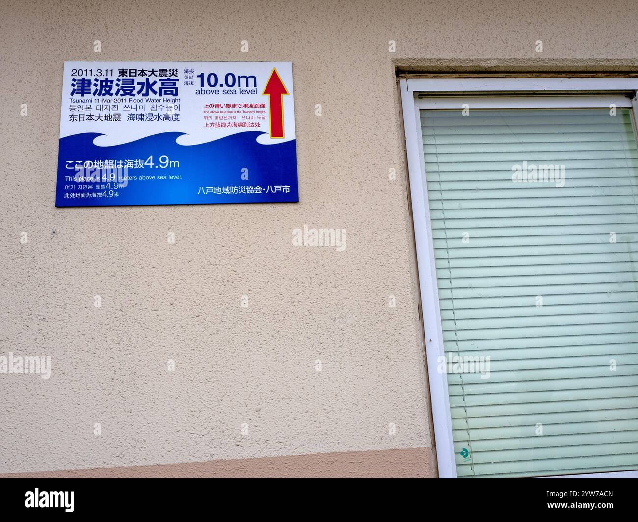 Japan earthquake and tsunami hi-res stock photography and images - Alamy