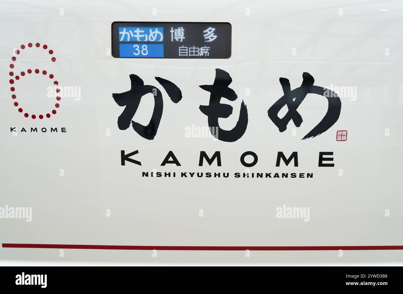 Nishi Kyushu Shinkansen Kamome bullet train that runs between Nagasaki ...