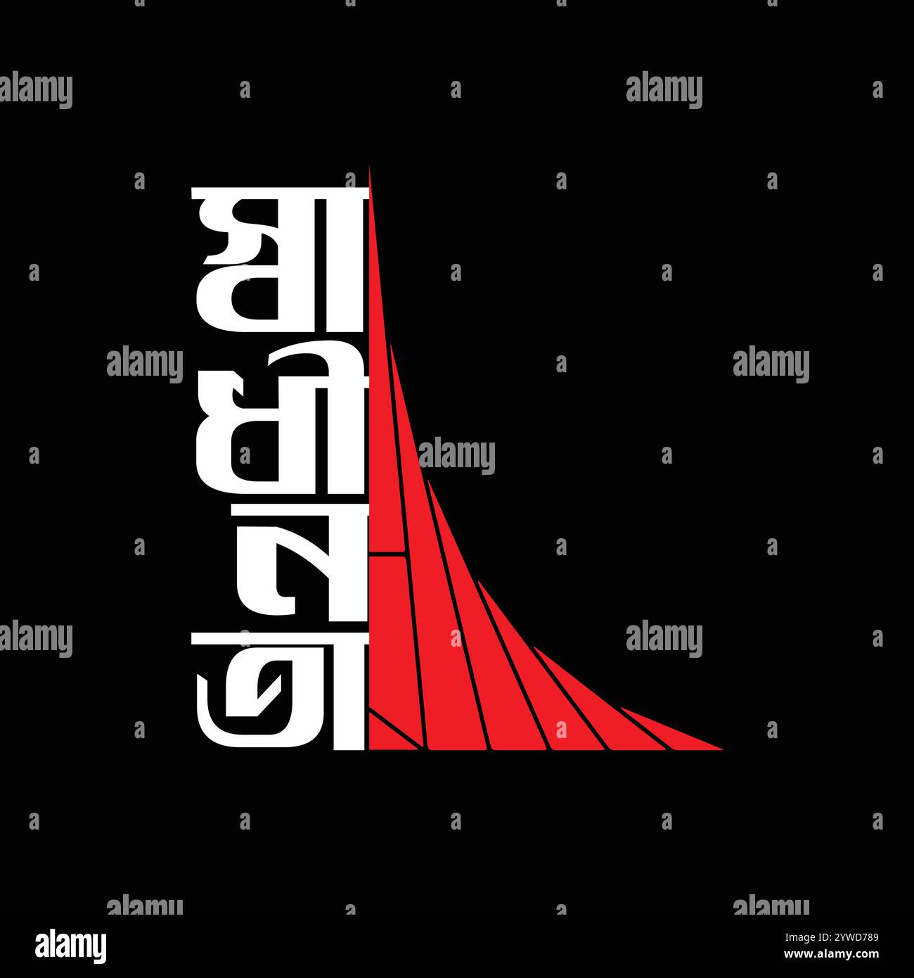 History of bangladesh hi-res stock photography and images - Alamy