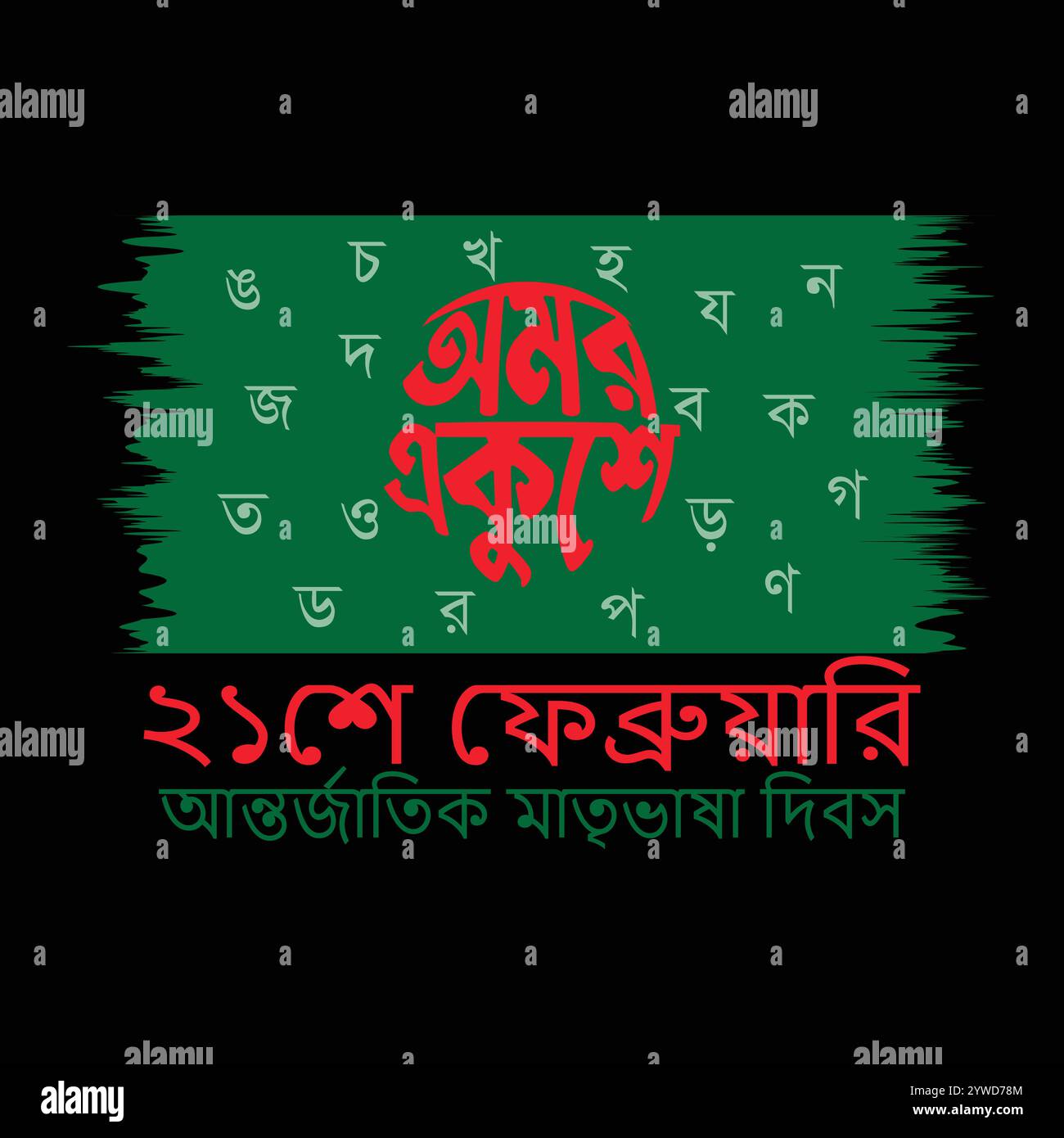 International Mother Language Day Vector Illustration design Stock ...