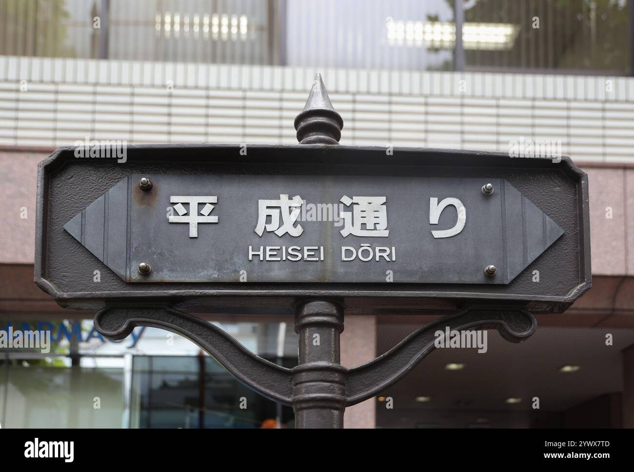 Old style street sign in Tokyo,Tsukiji,Japan.,Asia Stock Photo - Alamy