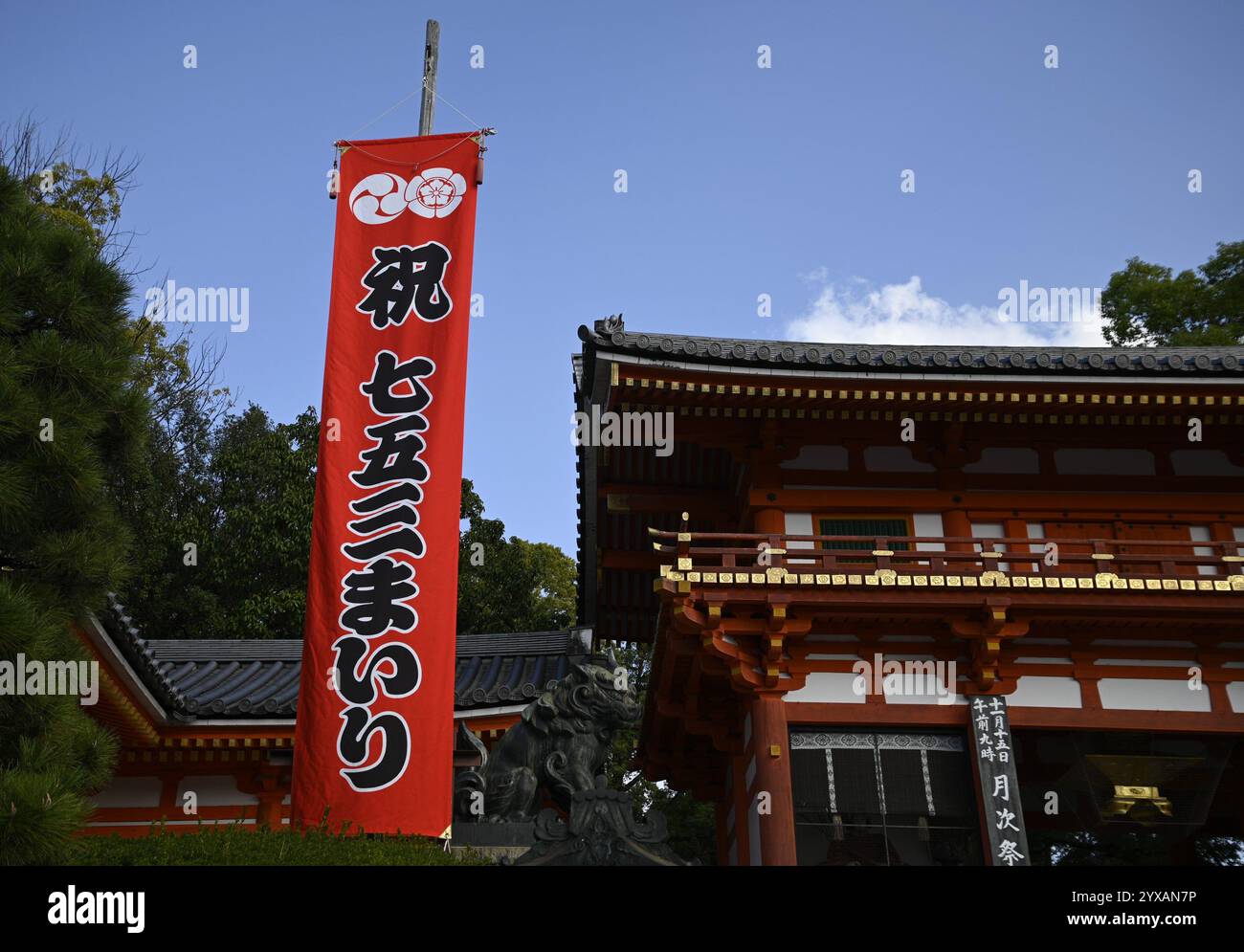 Landscape with scenic exterior view of the Shinto Shrine Yasaka-jinja ...