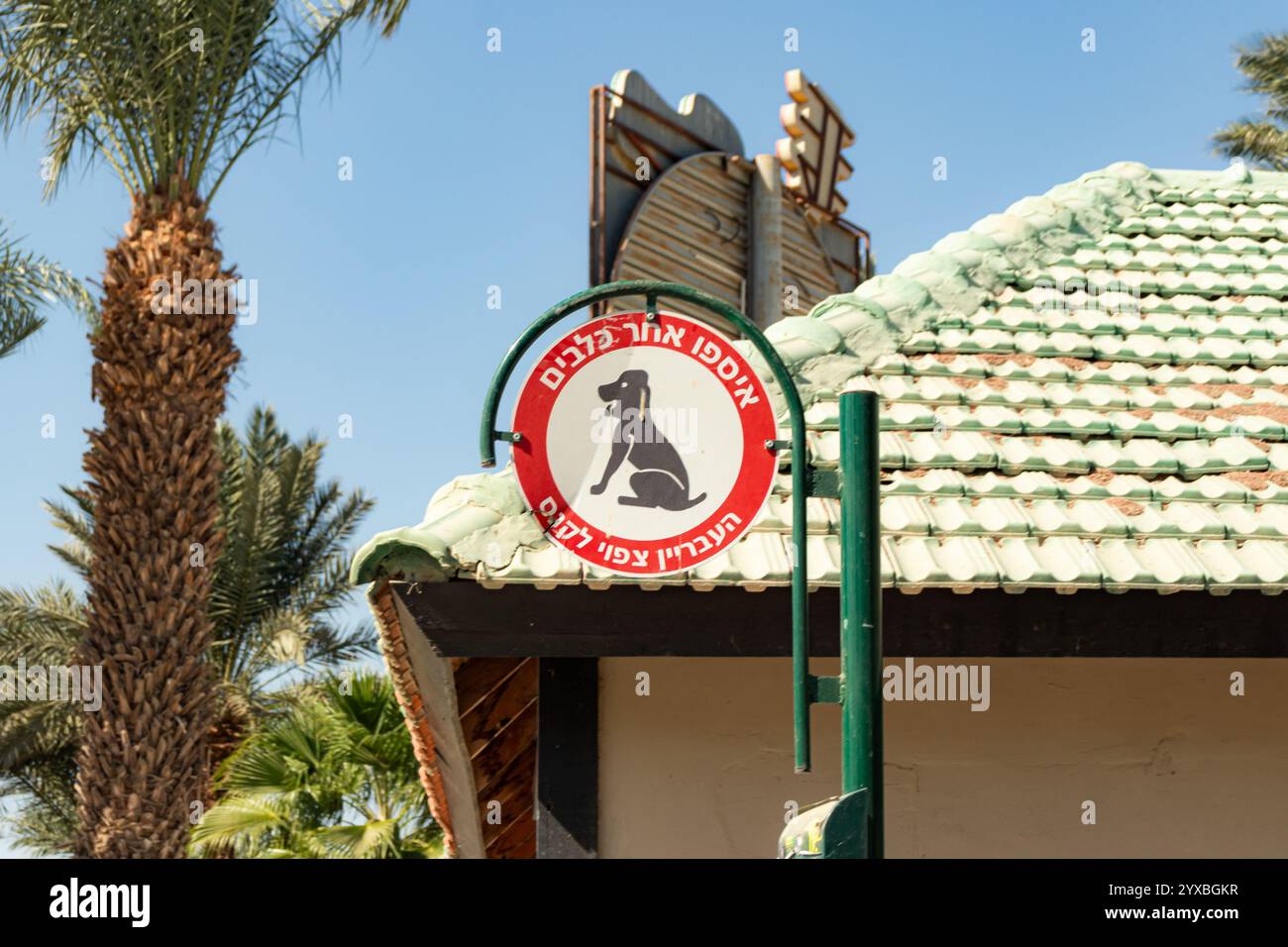 Hebrew language 2024 hi-res stock photography and images - Alamy