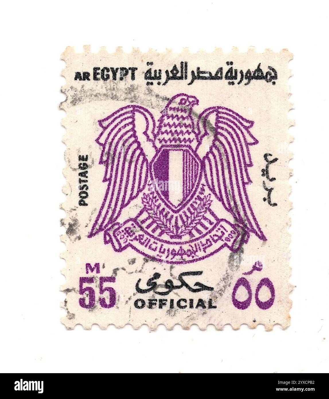A vintage postage stamp from Egypt isolated on a white background Stock ...