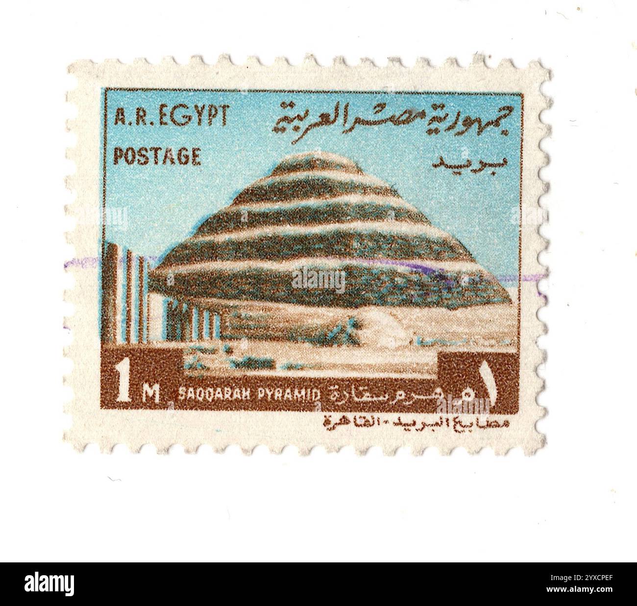 A vintage postage stamp from Egypt isolated on a white background Stock ...