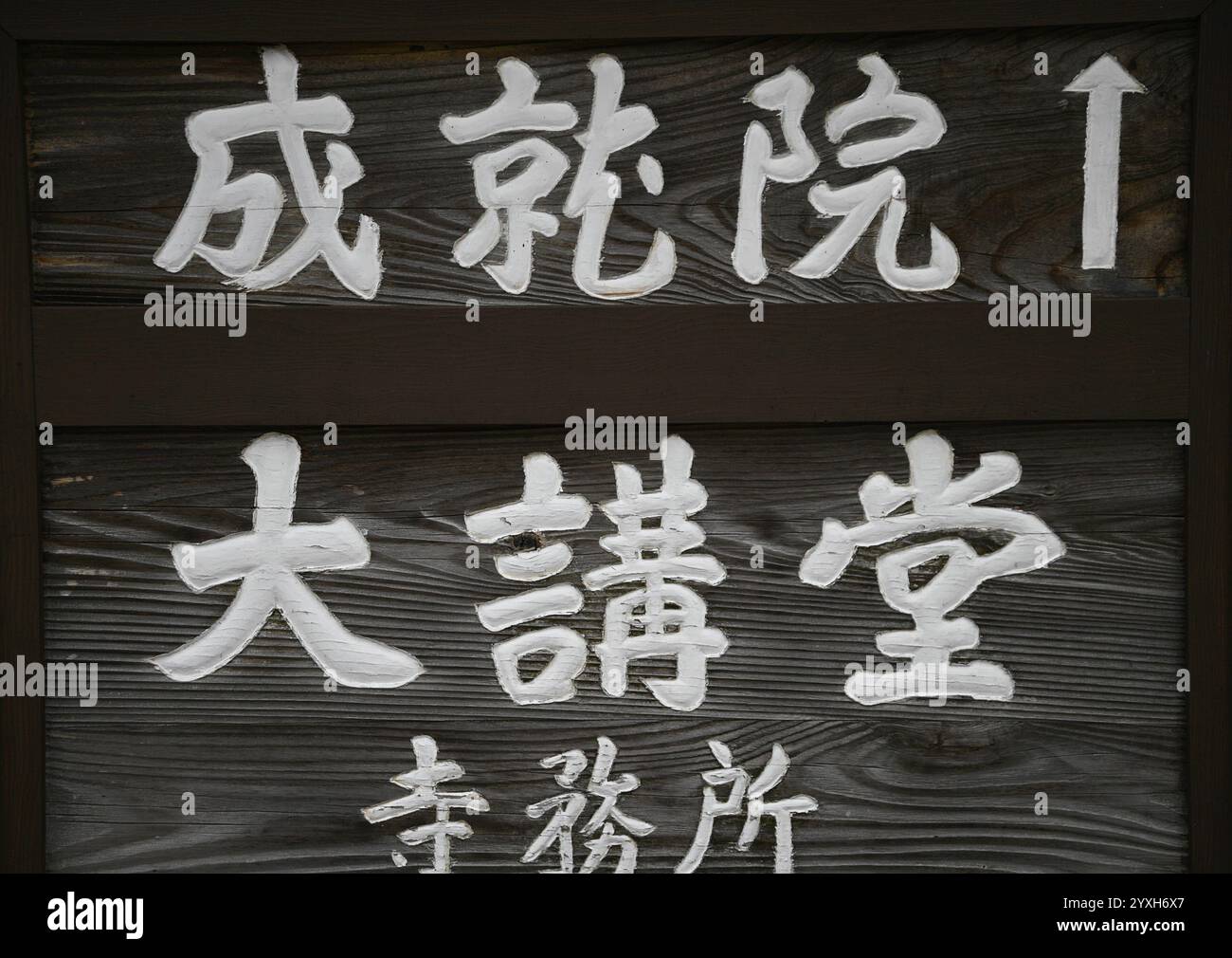 Information sign written in Japanese calligraphy on the grounds of ...