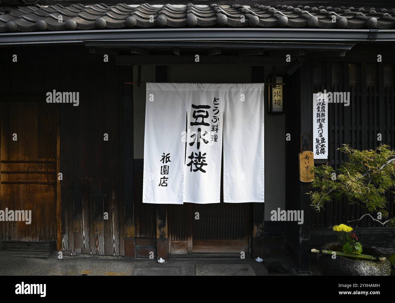 Traditional Japanese Noren curtain at the entrance of a local Sushi ...