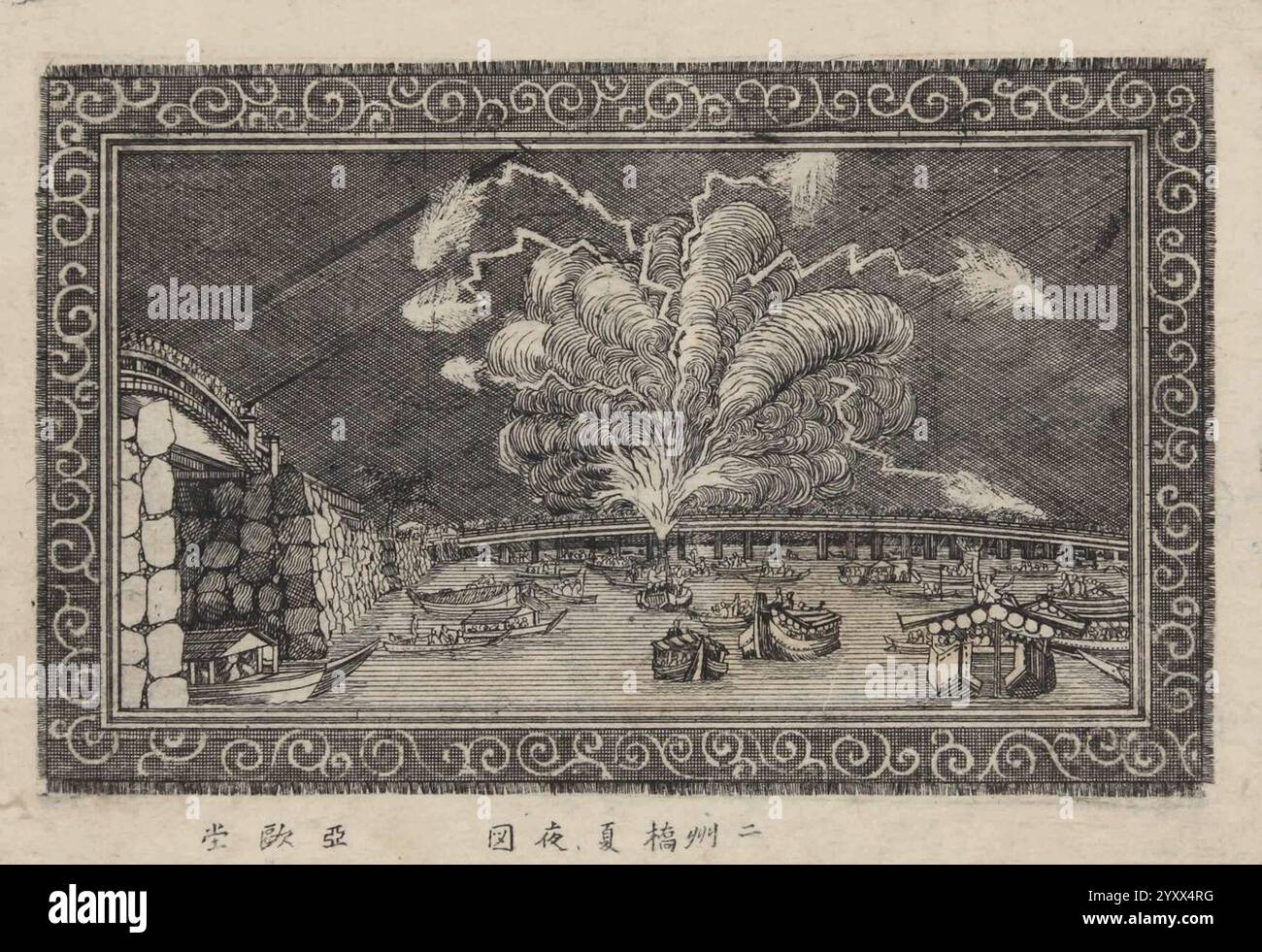 Denzen nishubashinatsuyozu sukagawa Stock Photo - Alamy