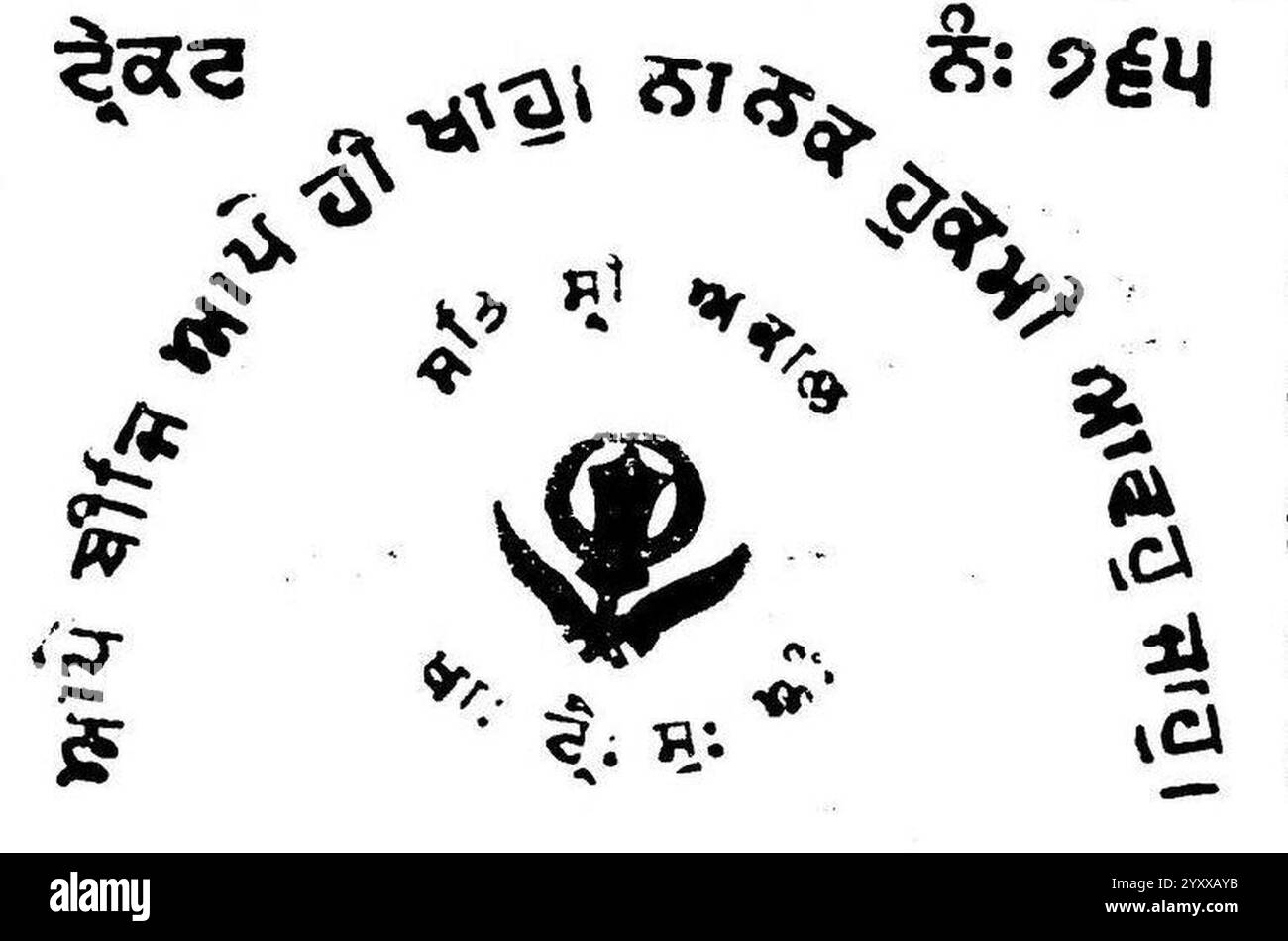Detail of the logo from the title-page of 'Saflata Di Kunji - 8' (''The ...
