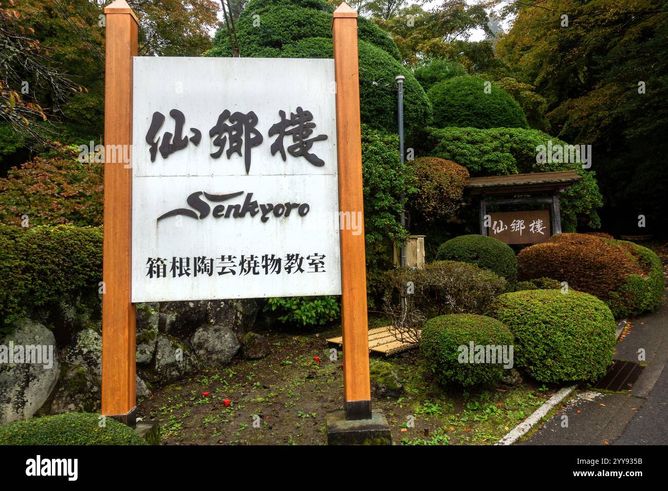 Senkyoro hot spring resort entrance in Hakone Ashigarashimo district Kanagawa Japan Stock Photo ...