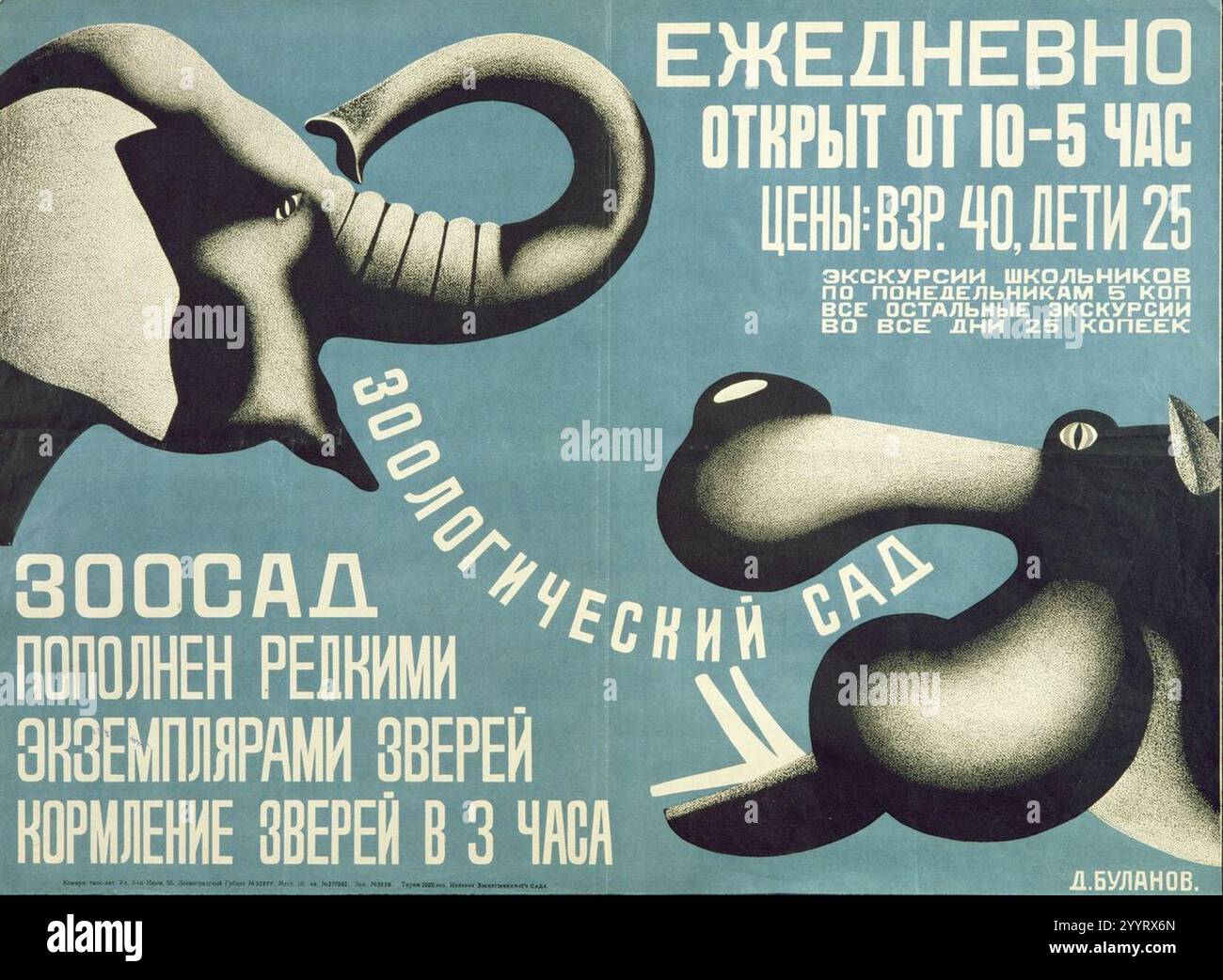 Dmitri Anatolyevich Bulanov - Poster for Leningrad Zoo 1927 ...