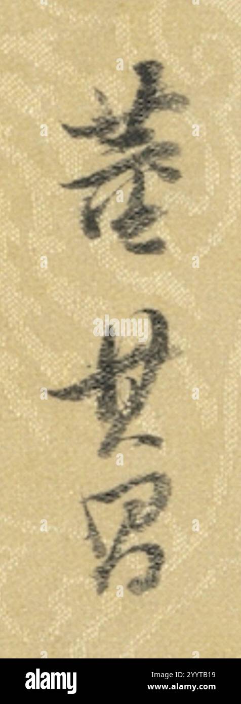 Dong Qichang signature Stock Photo - Alamy