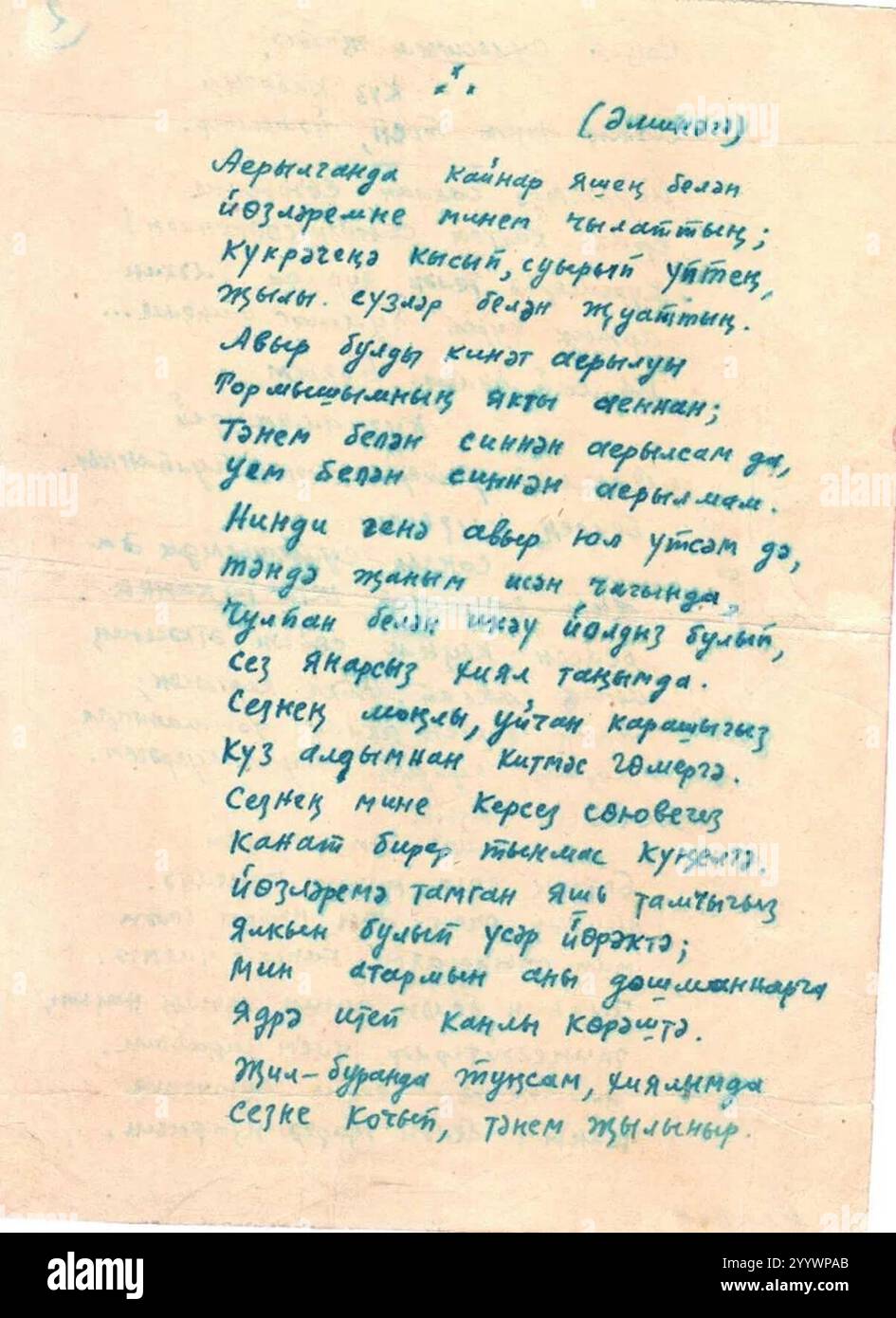 Poem manuscript hi-res stock photography and images - Alamy