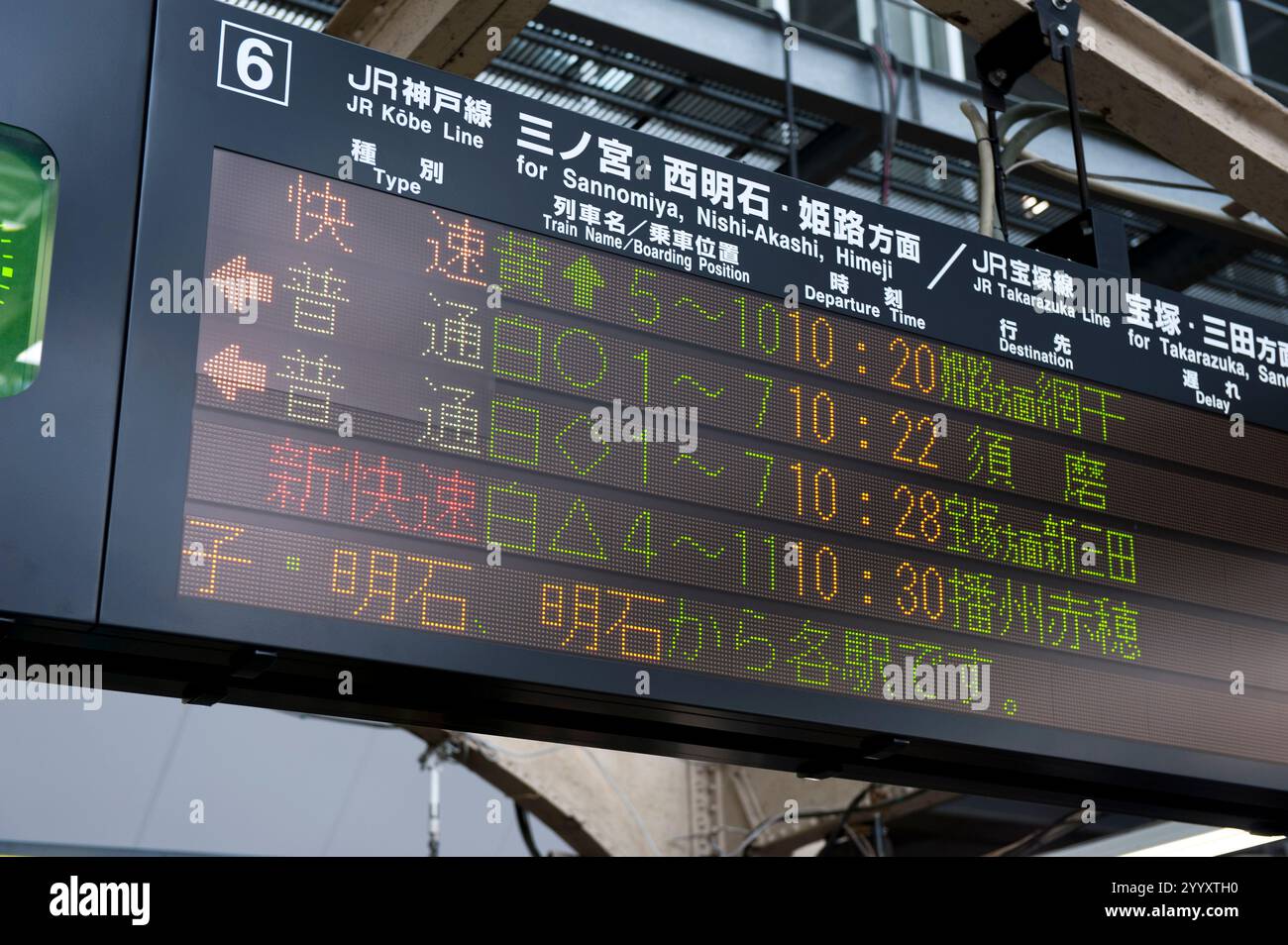 An electronic signboard inside Osaka JR Umeda Station showing train ...