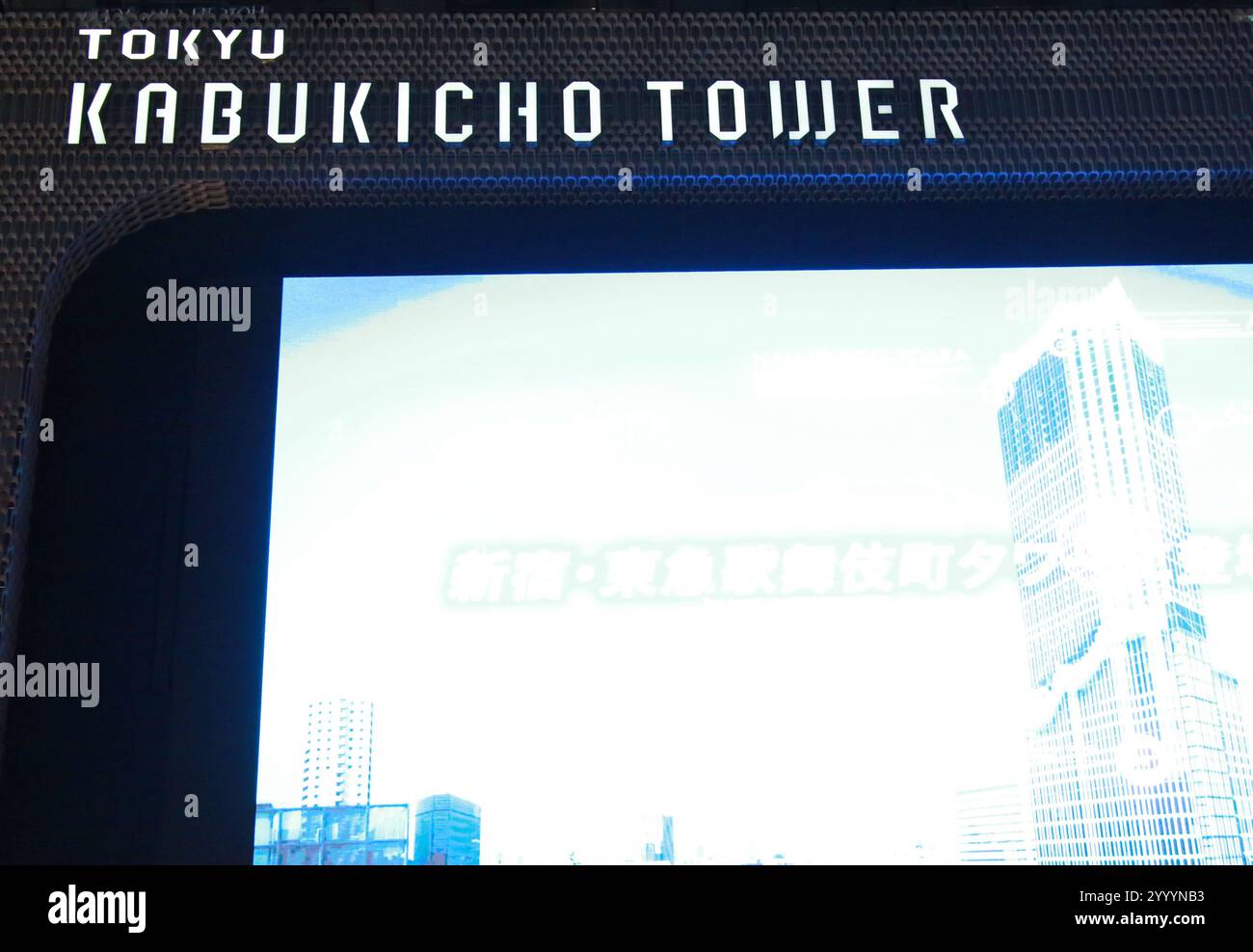 A photo shows Tokyu Kabukicho Tower at Kabukicho district in Shinjuku ...