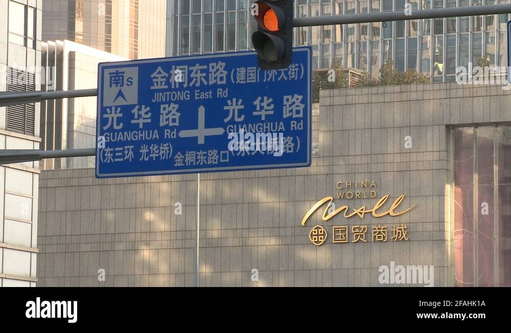 China world mall Stock Videos & Footage - HD and 4K Video Clips - Alamy
