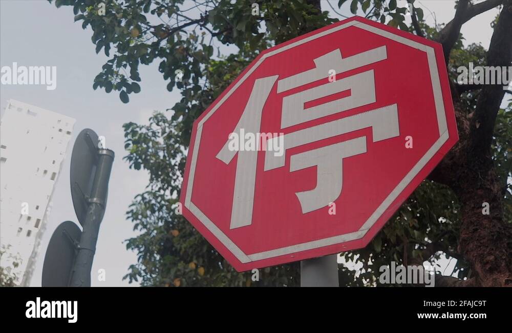 Stop sign china Stock Videos & Footage - HD and 4K Video Clips - Alamy