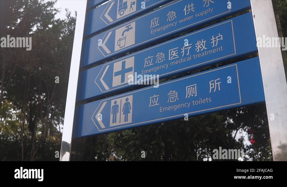 Chinese emergency sign in a Longhua, Shenzhen Park, China Stock Video ...