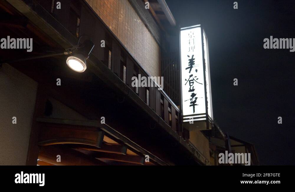 Entrance of Japanese traditional restaurant in Gion Kyoto, Japan. Tilt ...