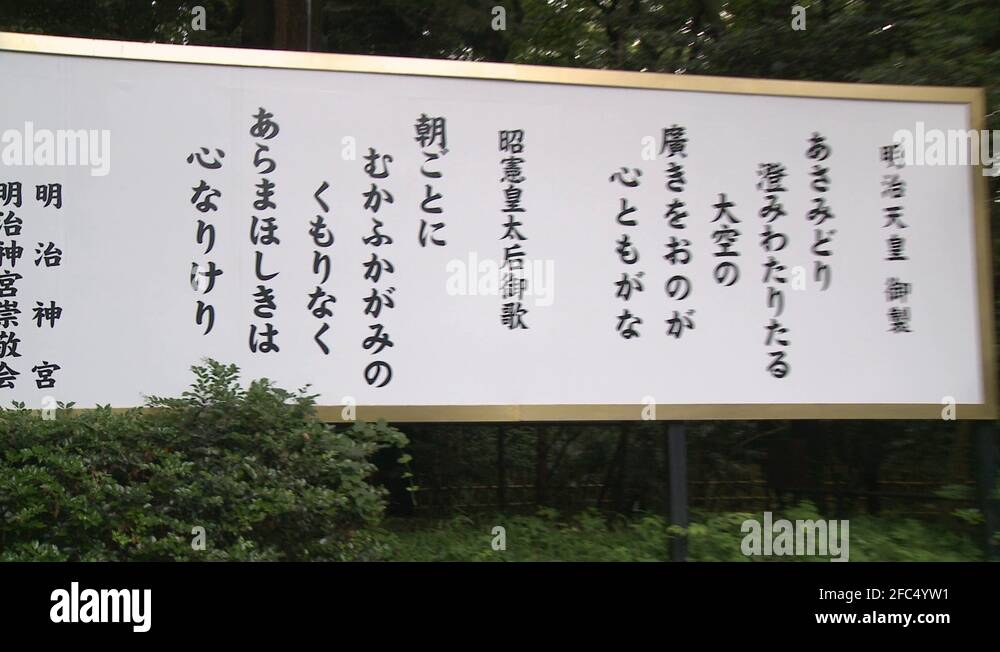 Shrine sign Stock Videos & Footage - HD and 4K Video Clips - Alamy