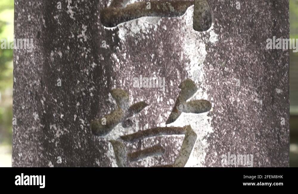 Ancient Text on a Grave Marker at the Kyoto Shrines in Japan Stock ...