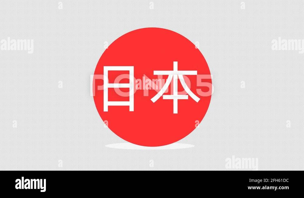 Symbols of Japan. 2D animation 4K Stock Video Footage - Alamy