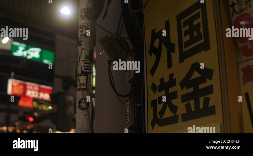 Japanese sign board at Shinjuku low angle Stock Video Footage - Alamy