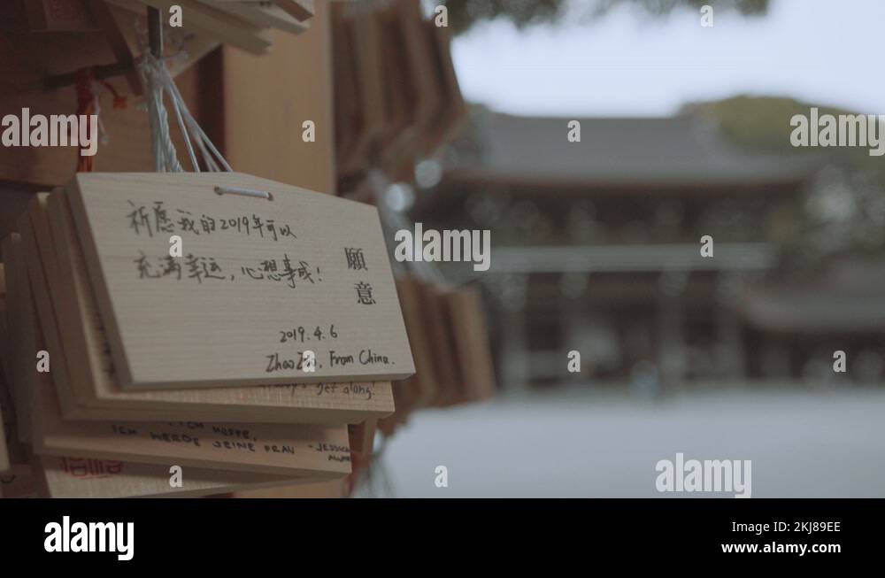 Meiji-Jingu a traditional Japanese shrine in Tokyo. Tablet at Katori ...