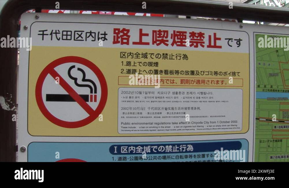 No Smoking Sign in Japan Stock Video Footage - Alamy