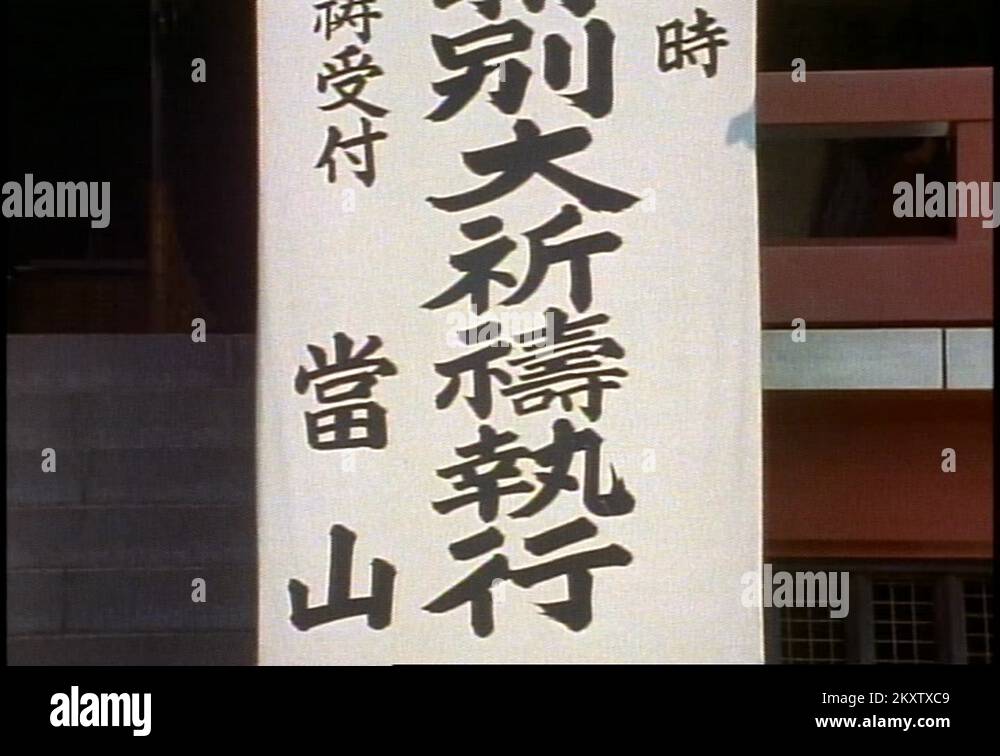 Tokyo, Japanese characters on a white banner scroll, close-up, tilt up ...