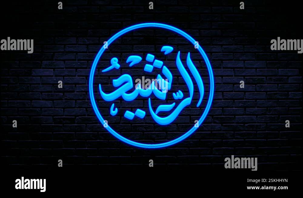 Neon Arabic calligraphy animation motion graphics name of Moslem Islam ...