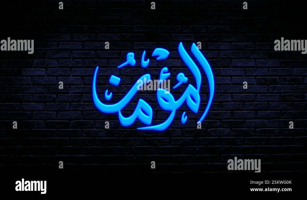 Neon Arabic calligraphy animation motion graphics name of Moslem Islam ...