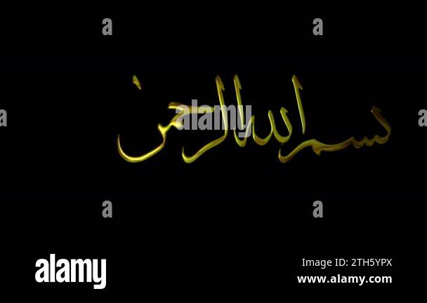 Bismillah - In the name of Allah Arabic calligraphy animation. Gold ...