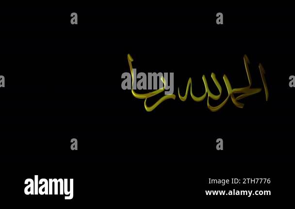 Alhamdulillah Arabic calligraphy animation. Gold Handwriting Text ... Alhamdulillah Arabic calligraphy animation. Gold Handwriting Text ...