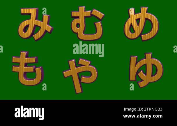 Japanese Alphabets in 3d rendering including, Japanese font visual with ...