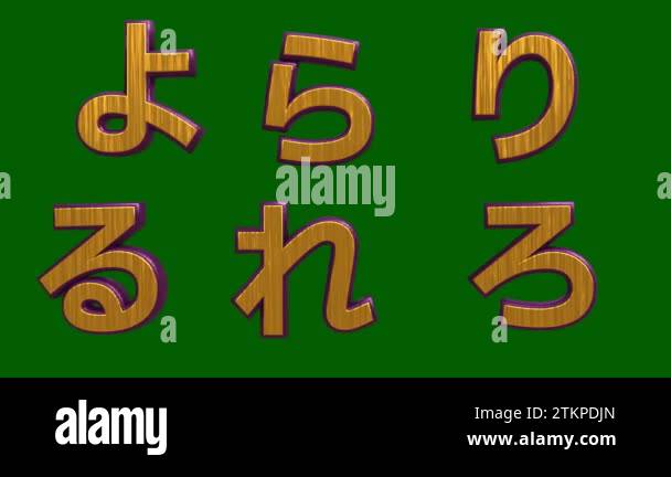 Japanese Alphabets in 3d rendering including, Japanese font visual with ...