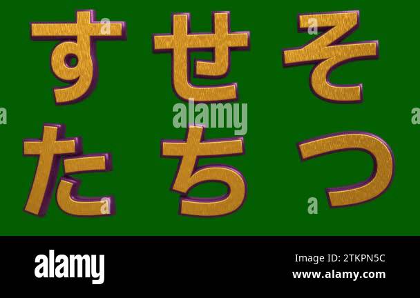 Japanese Alphabets in 3d rendering including, Japanese font visual with ...