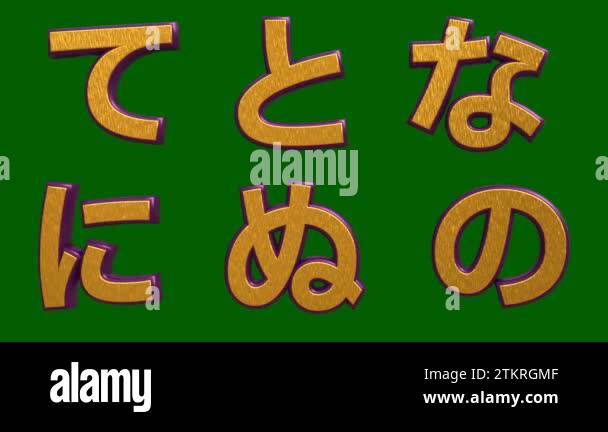 Japanese Alphabets in 3d rendering including, Japanese font visual with ...